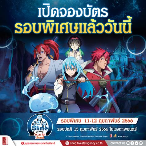 Japan เปิดจองรอบพิเศษแล้ววันนี้กับภาพยนตร์อนิเมะที่แฟนๆ เจ้าสไลม์สีฟ้าสุดน่ารักต่างรอคอย