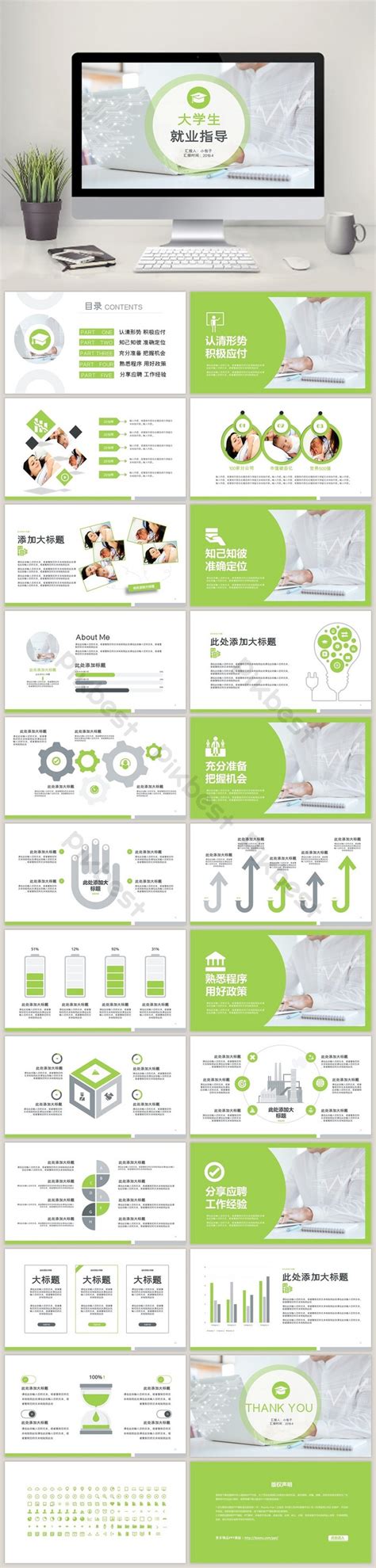 녹색 대학생 취업 안내 설문 조사 Ppt 템플릿 Ppt Pptx 무료 다운로드 Pikbest