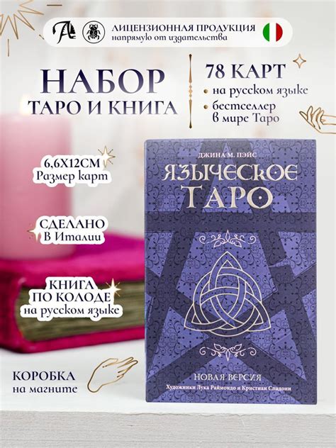 Карты Таро "Языческого Таро " 78 шт гадальная колода c книгой ...