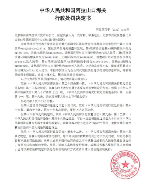 出口货物税号申报不实 北京华油油气技术开发有限公司被罚 手机新浪网