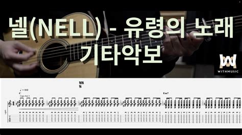 Nell Guitar Tab Youtube