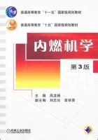 内燃机学答案 课后答案网
