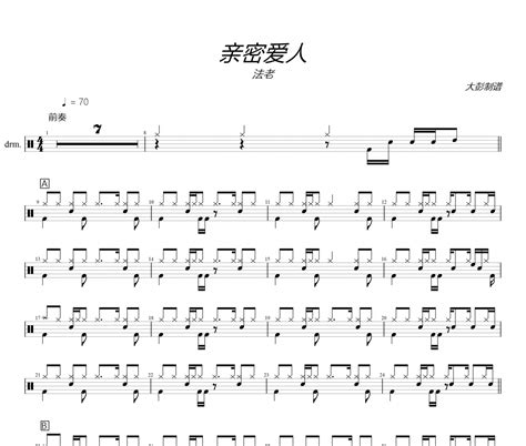 亲密爱人鼓谱 法老《亲密爱人》架子鼓爵士鼓鼓谱动态视频 大彭制谱 乐手网
