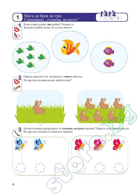 Моливко Играя и зная познавателна книжка по математика за 2 група Даринка Гълъбова