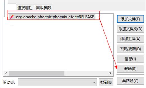 使用dbeaver访问phoenix mapreduce服务 mrs 最佳实践 系统对接