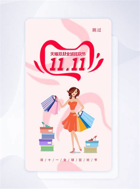 Ui 디자인 더블 11 모바일 앱 스플래시 화면 페이지 이미지 사진 401641664 무료 다운로드