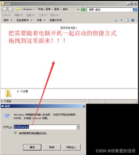 Win10系统如何实现开机启动程序？用shellstartup命令startupshell Csdn博客