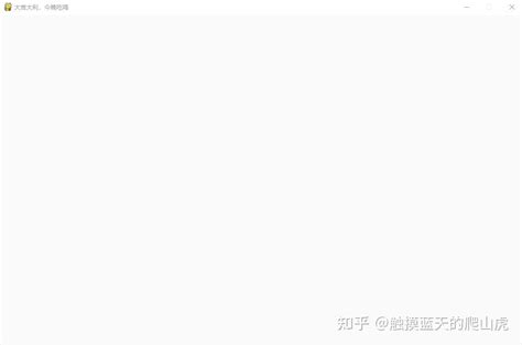 Python游戏教程一——键盘事件 知乎