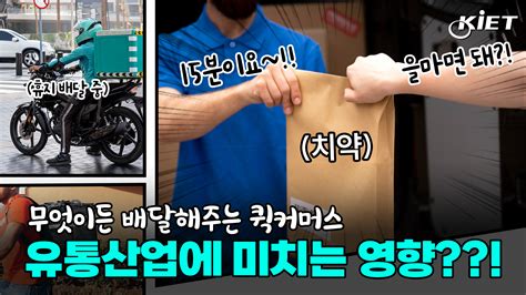 Kiet 산업연구원 소통 미디어룸 영상 보고서