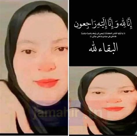 فاجعة وفاة أم الـ 3 أطفال في بنزرت اثر رمي “فوشيكة” عليها تونس الآن