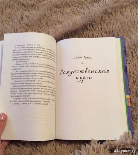 Книга: Пусть идет снег - Грин, Миракл, Джонсон. Купить книгу, читать ...