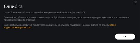 Ошибка инициализации Epic Online Services Sdk версия Enhanced Форум Grand Theft Auto 5