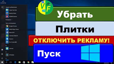 Как убрать плитки Windows 10: отключить плитки Пуска? - YouTube