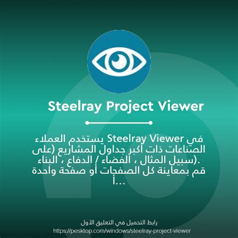 Pesktop تحميل برنامج Steelray Project Viewer 625 برابط مباشر أخر Pesktop تحميل برنامج Steelray Project Viewer 625 برابط مباشر أخر