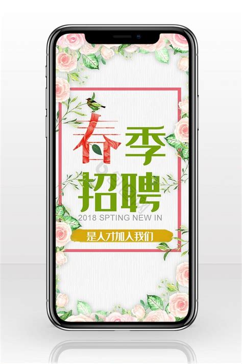 【手机招聘海报】图片手机招聘海报素材下载第3页 包图网