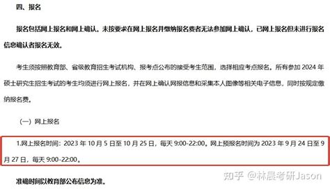注意！2024年考研报名时间定了！ 知乎