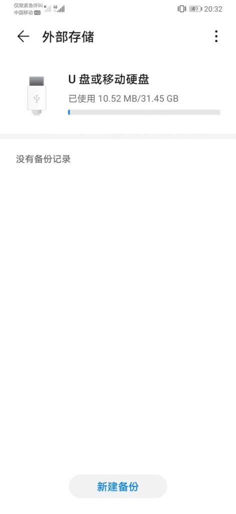 华为u盘功能在哪里 华为5手机接u盘怎么用 It大王