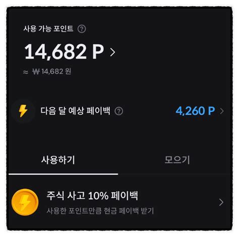 주식포트폴리오 어플 오르락 캐시백 이벤트 10000 포인트 계좌개설 지급 삼성전자 맥쿼리인프라 매수 네이버 블로그