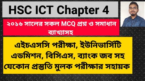hsc ict chapter 4 mcq questions and answers hscict ict zobayer