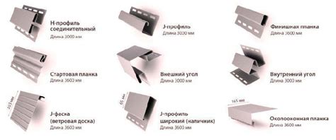 Цокольная планка и другие монтажные профили