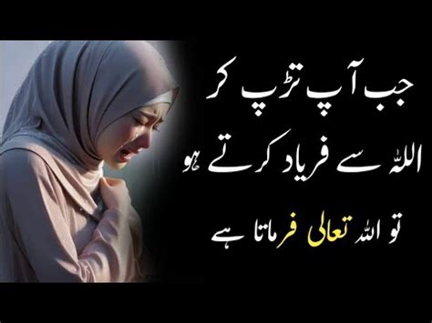 Jab Aap Bahot Tadap Kar ALLAH Ko Pukarte Ho To Allah Farmata Hai
