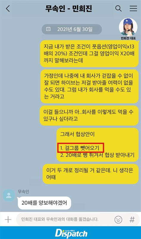 [단독] 데려오고 싶어졌어…민희진 뉴진스 뺏기의 전말 디스패치 뉴스는 팩트다