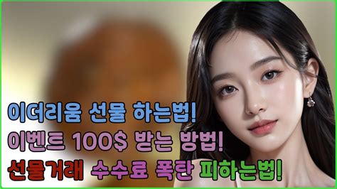 이더리움 선물 방법ㅣ초보자도 따라 할 수 있는 해외 선물 거래 Youtube