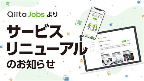 エンジニア転職支援サービス「qiita Jobs」がサービスリニューアル！転職お祝い金30万円プレゼントキャンペーンも実施 株式会社エイチームホールディングス（ateam Holdings