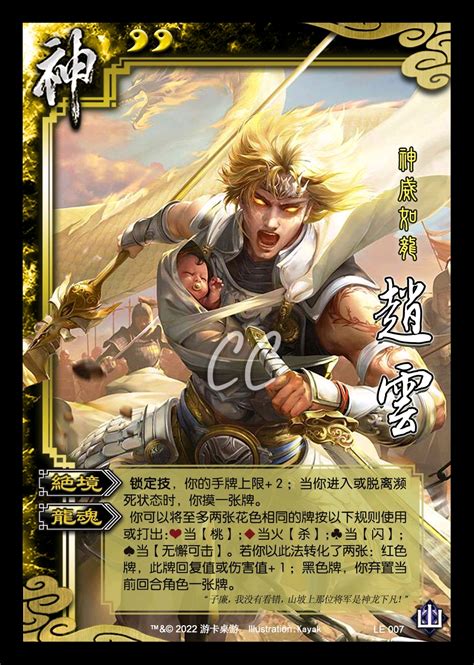 【三国杀个人制图】神司马懿，神赵云（神话再临·山） 哔哩哔哩