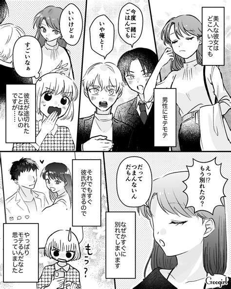 さげまんとあげまん ～いつだって私が一番じゃなきゃイヤ！～ 女子力アップcafe Googirl