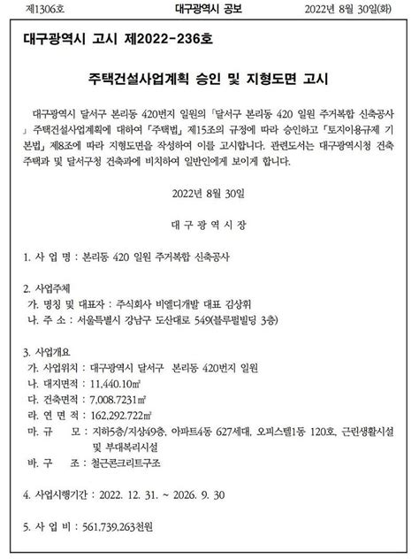 대구 달서구 본리동 420 일대 주거복합 신축공사