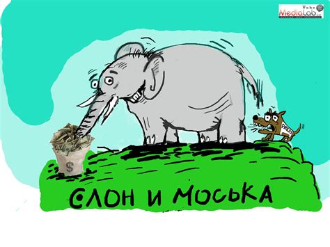 Моська и слон картинки 38 фото