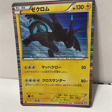 ポケモンカードゲームゼクロム メルカリ