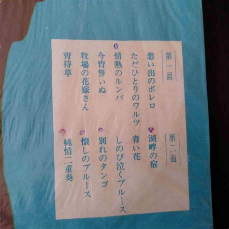 Yahooオークション Lp 高峰三枝子 歌のアルバム 想い出のボレロ 湖