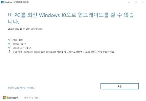Windows Server 또는 Enterprise 버전을 업그레이드하려면 시스템 관리자에게 문의하세요 지식in