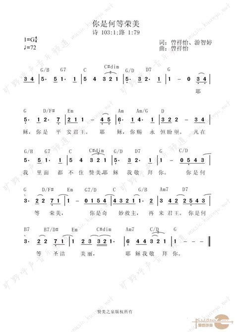 你是何等荣美 歌谱 简谱