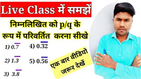 परिमेय संख्या को p q के रूप में बदलें convert rational numbers into