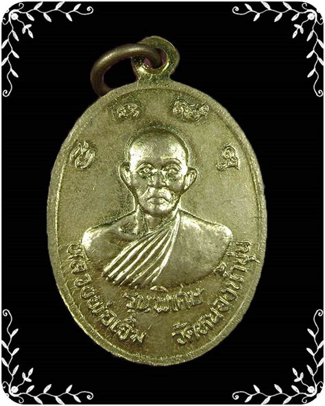 เหรียญหลวงปู่คร่ำ หลังหลวงพ่อเจิม รุ่นพิเศษ พระเครื่อง พระแท้ Webpra