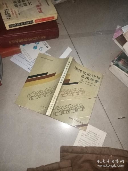 链传动设计与应用手册 链条产品及链传动设计短训班教材，上册，滚子链和齿形链的设计，输送链，链条元件的材料热处理，链条产品的检测 链条总厂质量