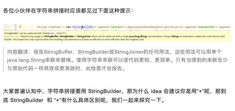 string 拼接字符串效率低？是真的吗？ java 红袖添香 infoq写作社区
