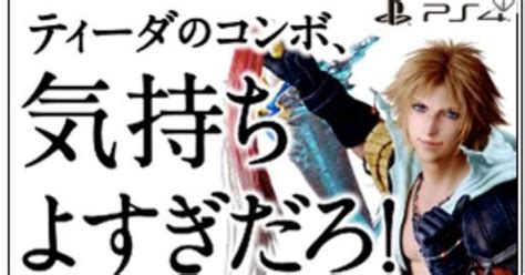 ティーダのコンボ気持ち良すぎだろとは？削除？you Tube？ トレレピ