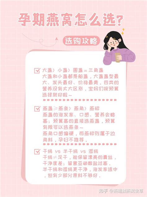 孕期燕窝怎么选 孕期吃燕窝的注意事项 知乎