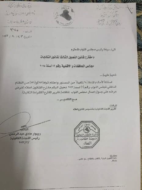 المسلة تنشر نص مقترح التعديل الثالث لقانون انتخابات مجالس المحافظات