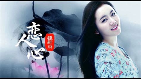 恋人心 魏新雨 【hd高清音质】花千骨主题曲【完整版附带歌词】收藏音乐特辑 Youtube