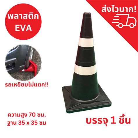 กรวยจราจร 70 ซม สีดำ กรวย กรวยพลาสติก กรวยยาง กรวยกั้นถนน Shopee