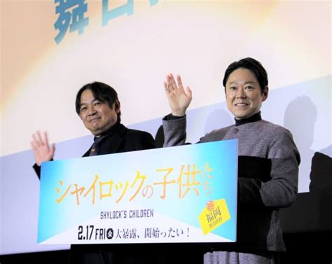 池井戸潤原作 映画【シャイロックの子供たち】阿部サダヲさん来福！ 2／17公開 ファンファン福岡