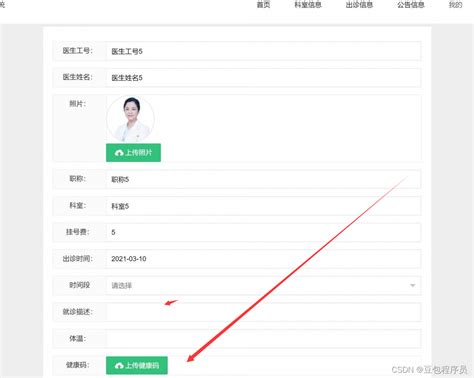 Java基于springboot医院预约挂号管理系统附代码段医院挂号系统idea代码 Csdn博客