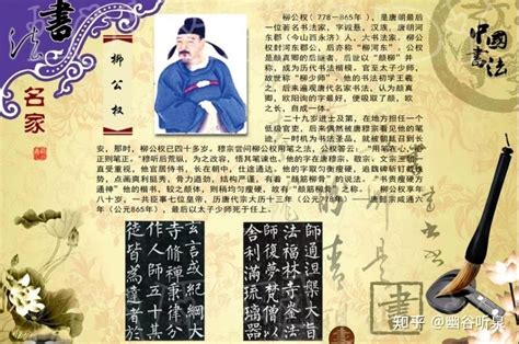 柳公权的书法为何名垂青史？用脚写字的老人，给他上了生动一课！ 知乎