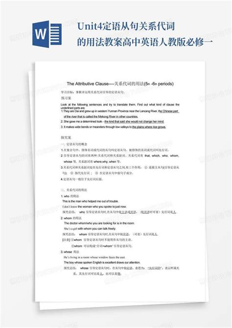 Unit4定语从句关系代词的用法教案高中英语人教版必修一word模板下载编号qzgrpkav熊猫办公