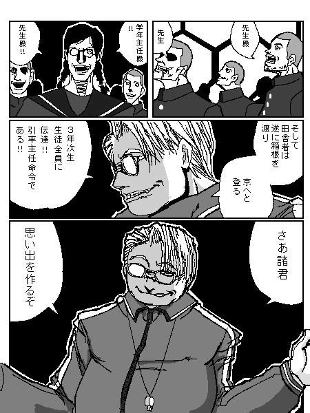 「最後の大隊 修学旅行へ行く」（後編）